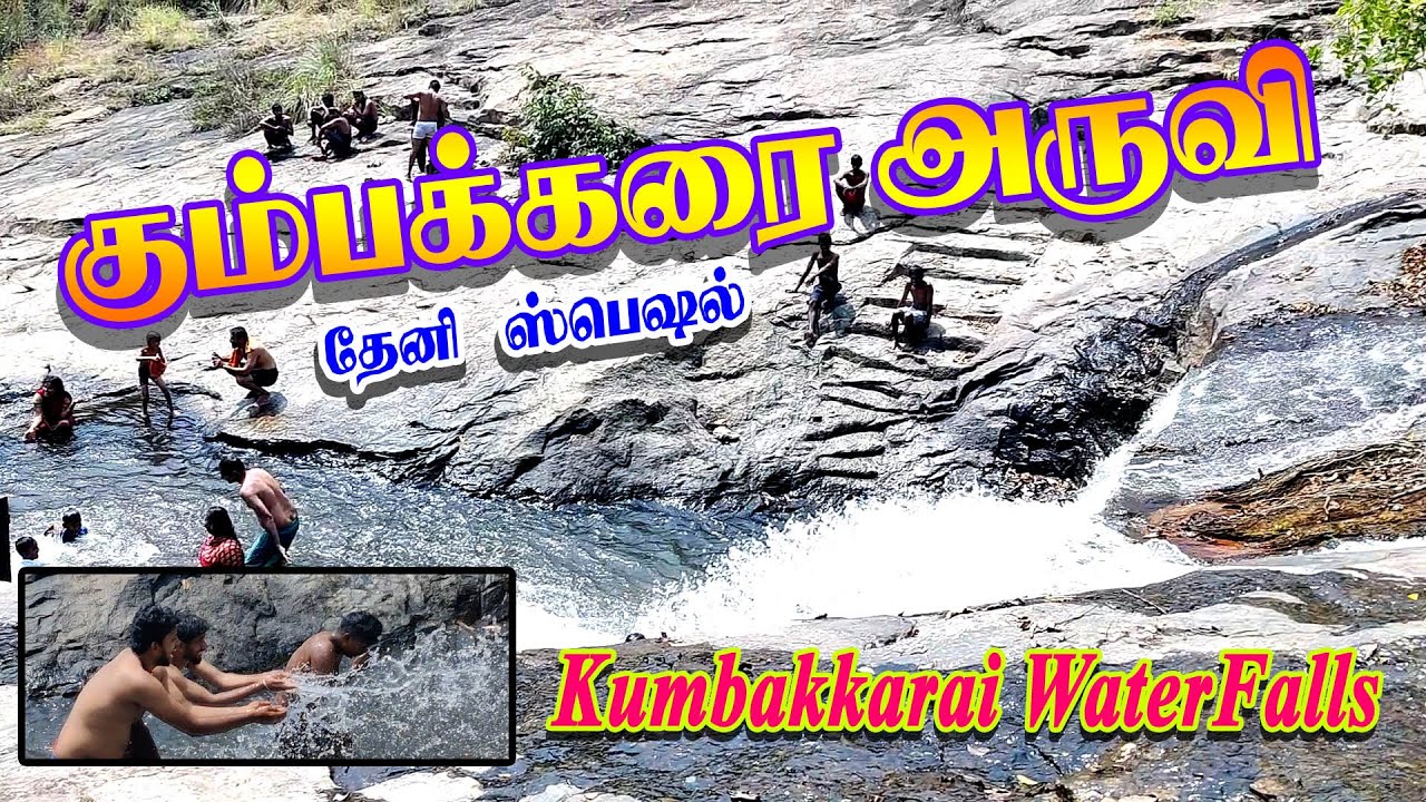 Kumbakkarai Falls In Periyakulam | Theni Tourist Places | Kumbakkarai ...