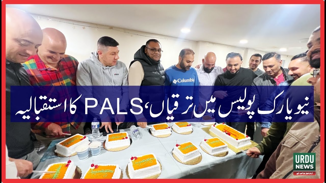 PALS President Rohail Khalid Hosts NYPD Officers Promotions Celebration ...