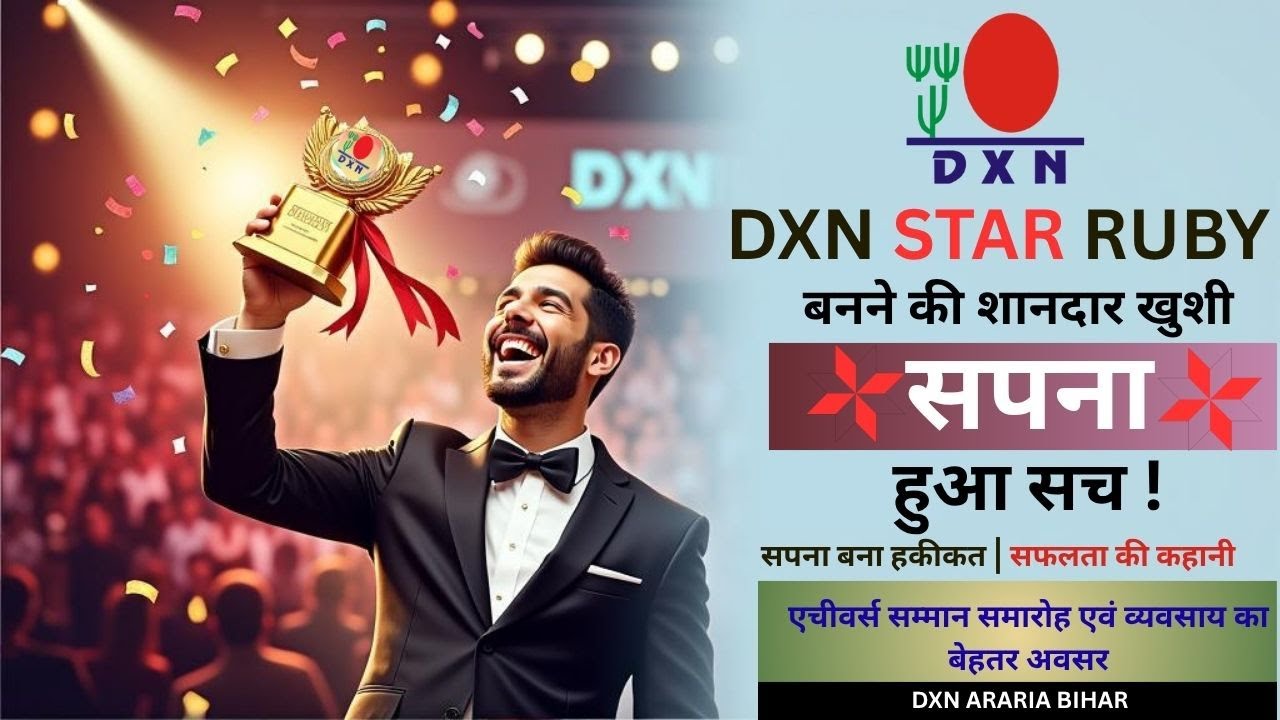 🎉 DXN STAR RUBY सम्मान समारोह|मेहनत की बड़ी जीत@tseries ...