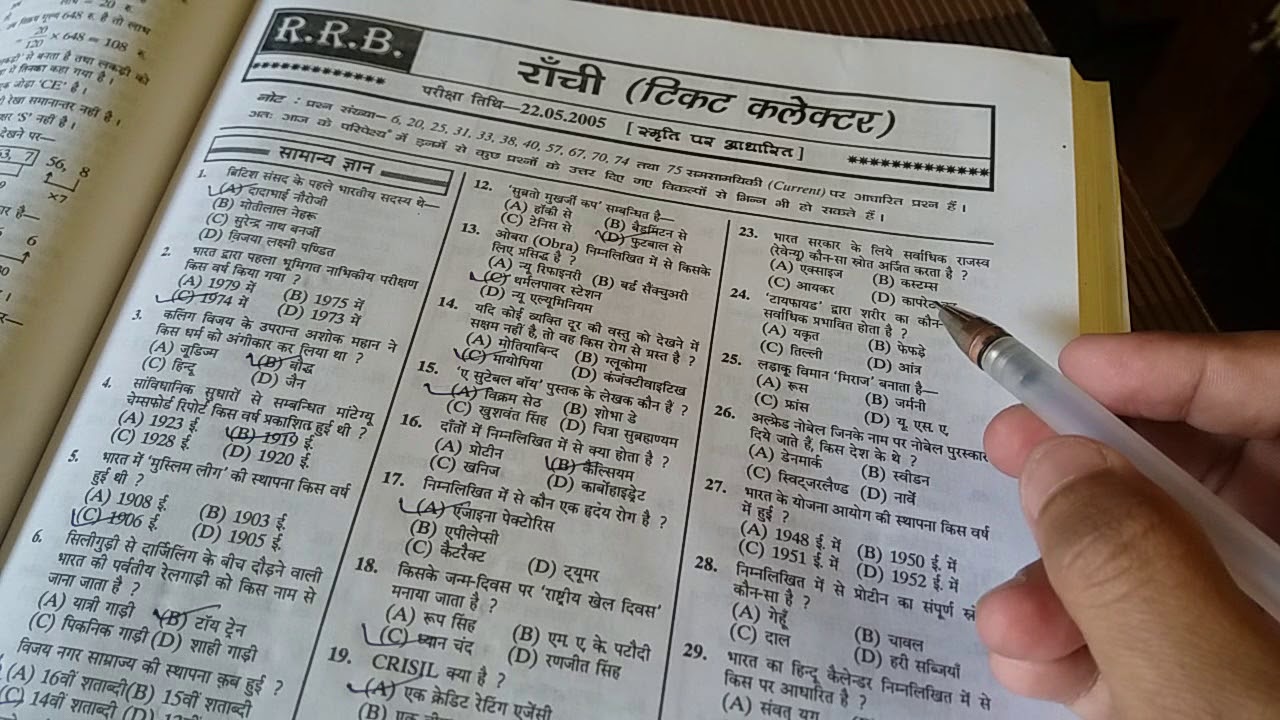 RRB Question Papers Railway 2005 GK FULL EXPLAIN RANCHI TC - YouTube