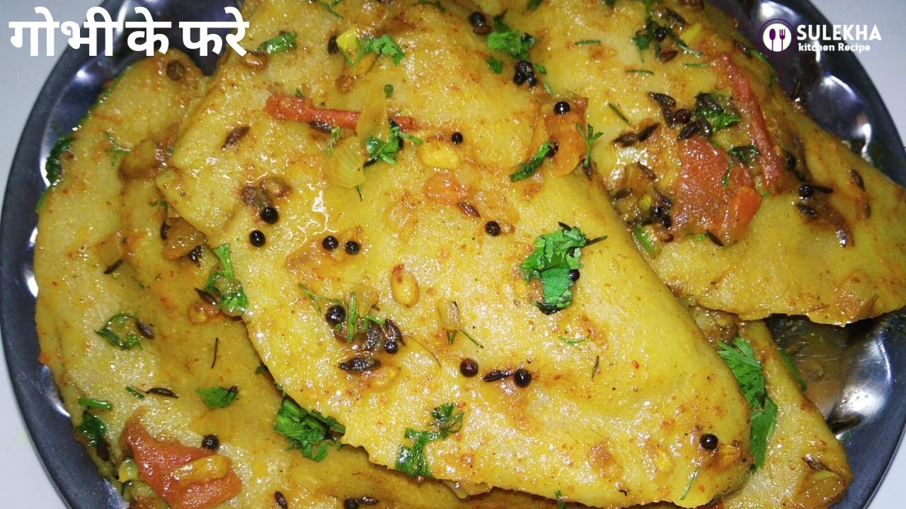 गोभी के फरे | गोभी के फरे ki Recipe | Gobhi ka Fara | Gobhi ka Fara ...