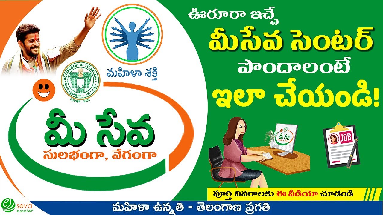 Meeseva Center in Villages (2024) - YouTube