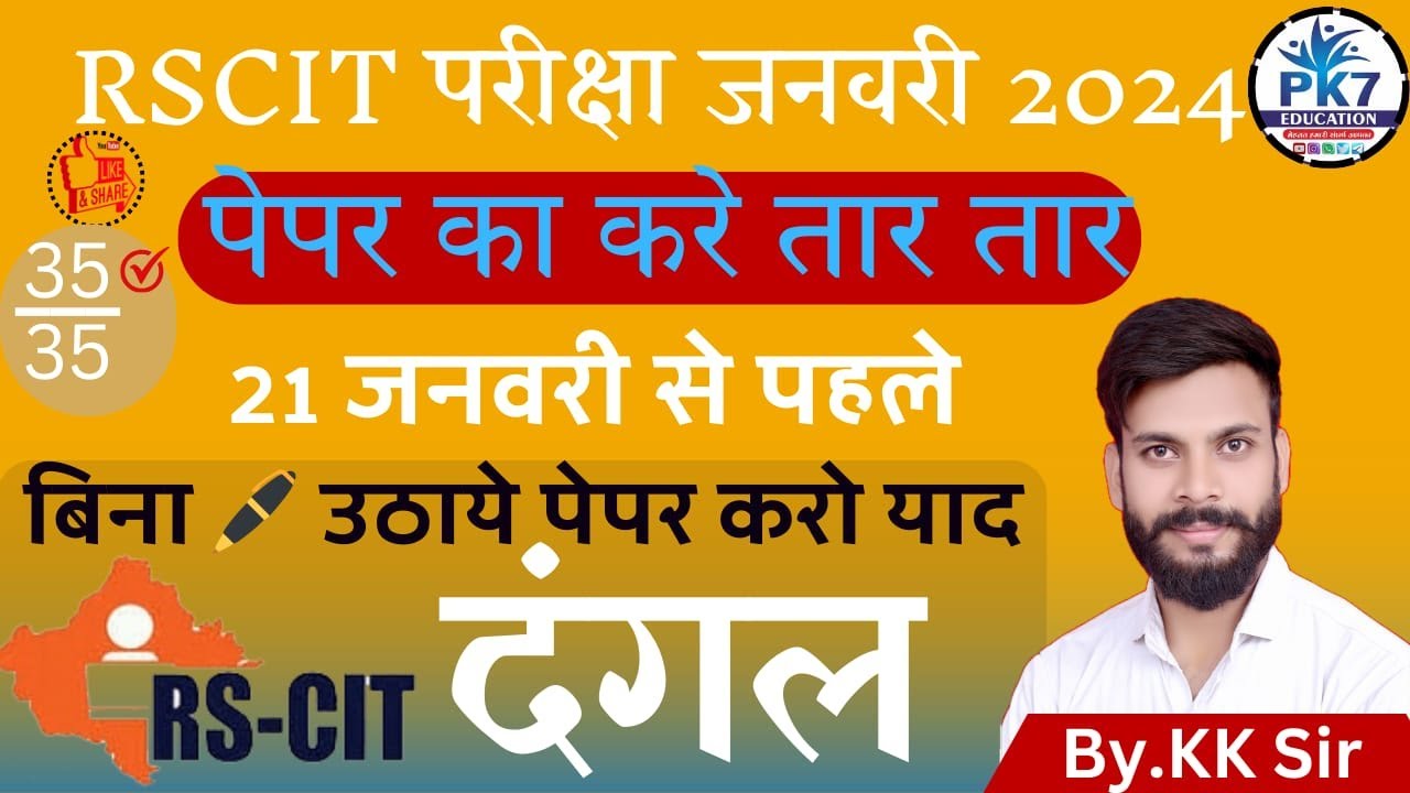 RSCIT Important Questions | RSCIT परीक्षा 21_28 जानवरी 2024 | PK7 ...