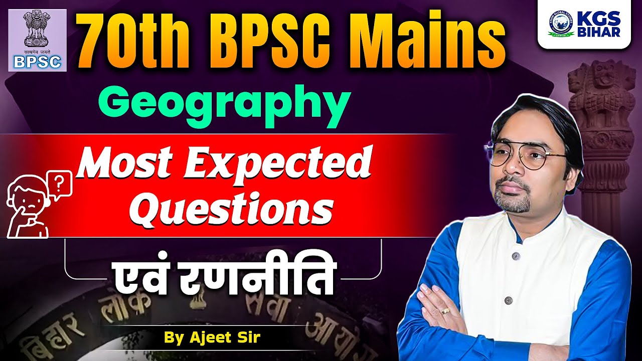 70th BPSC Mains | BPSC Geography Most Expected Questions & Strategy | Ajeet Sir | KGS Bihar Exam ...
