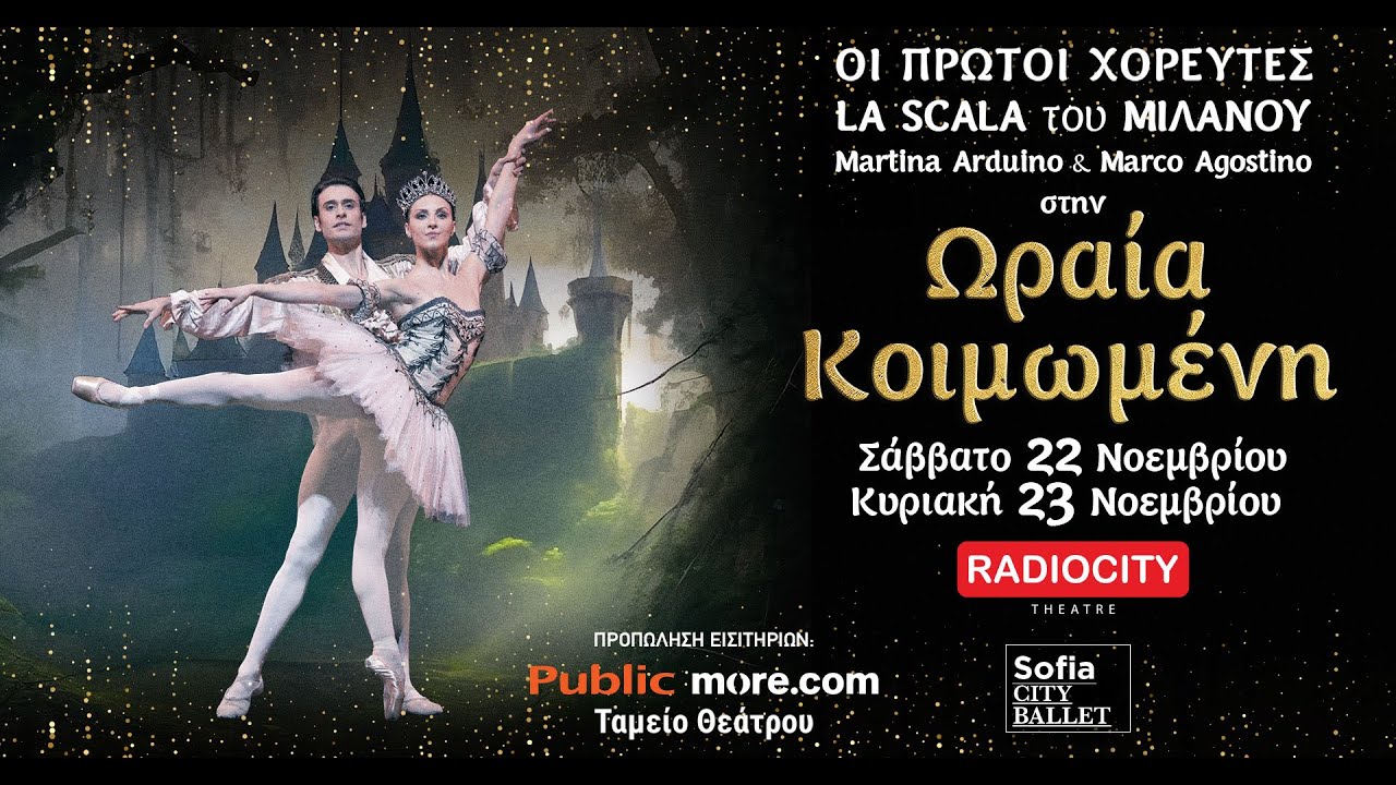 ΩΡΑΙΑ ΚΟΙΜΩΜΕΝΗ || ΘΕΣΣΑΛΟΝΙΚΗ - YouTube