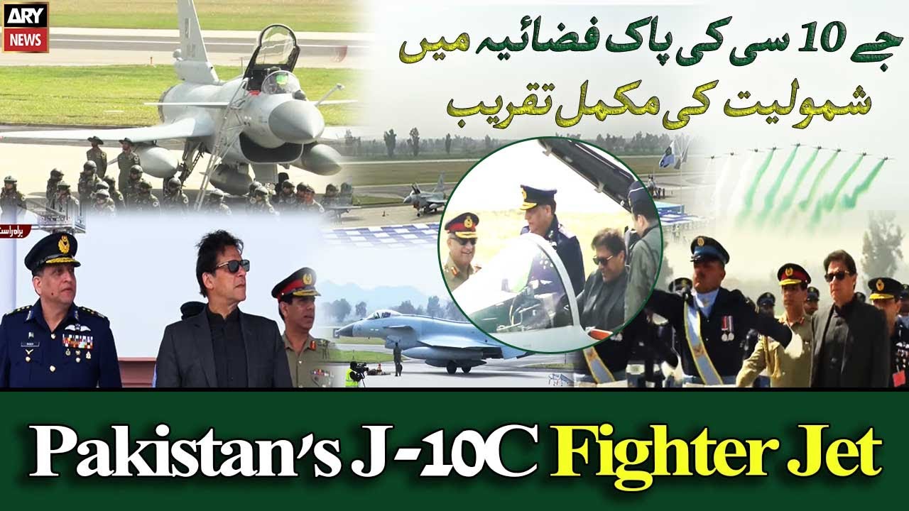 PAF formally inducts J-10C multi-role combat aircraft | Watch Complete ...