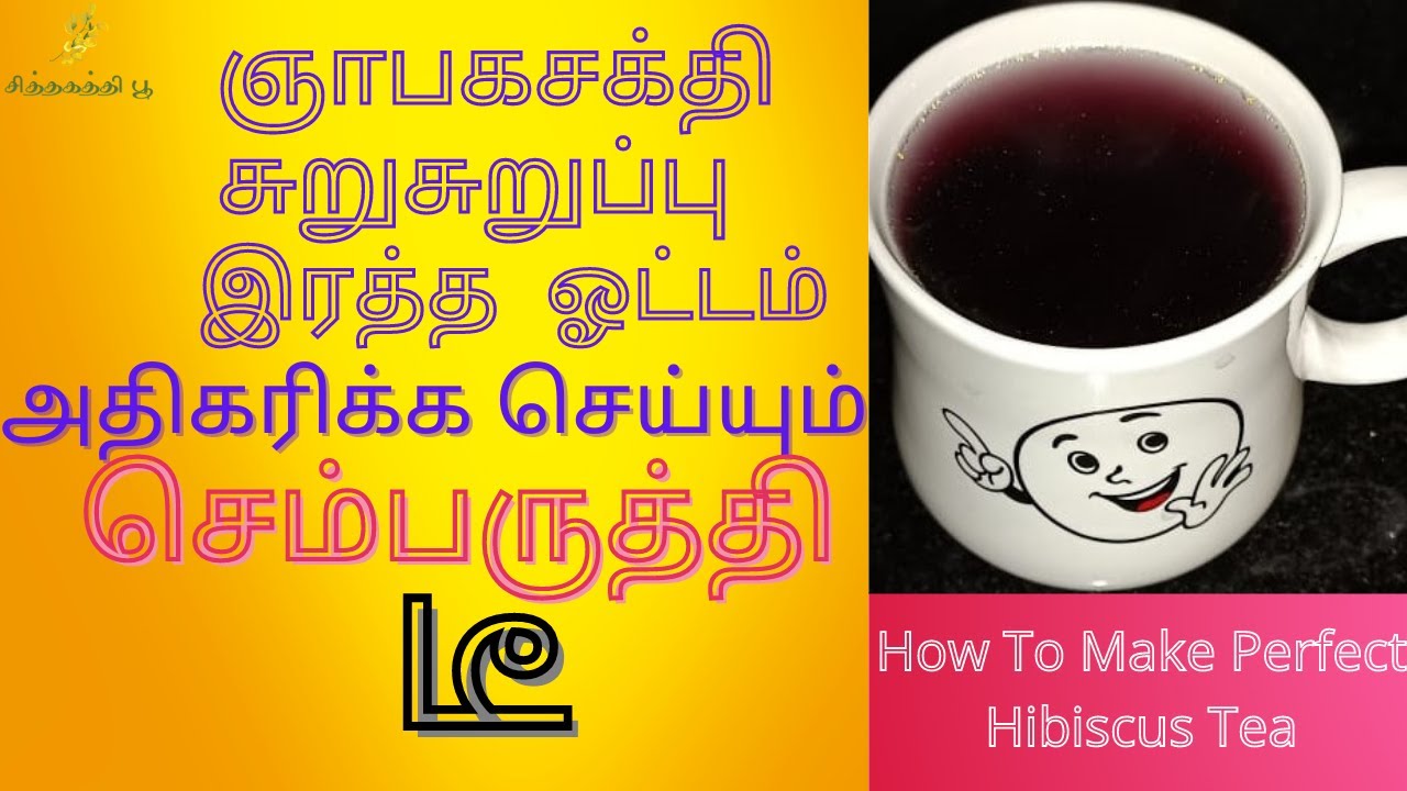 Sembaruthi Tea In Tamil, Hibiscus Tea, செம்பருத்தி டீ, Green Tea, lemon ...