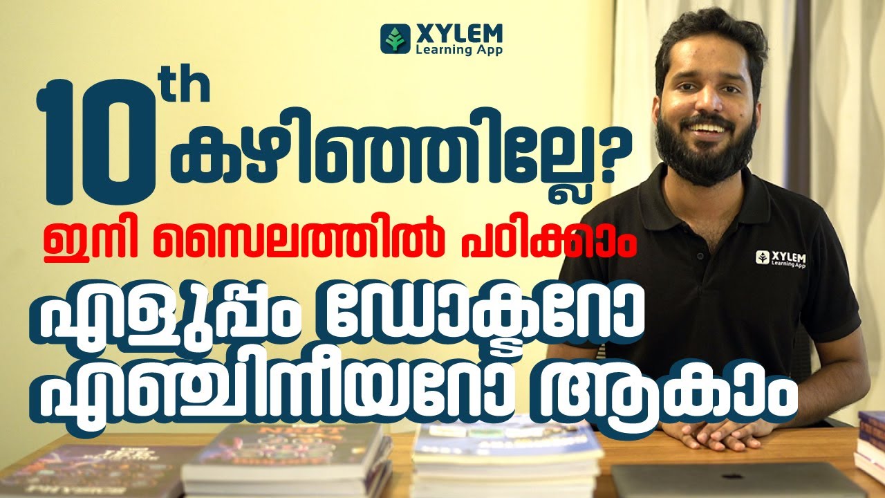 100% സ്കോളർഷിപ്പോടുകൂടി !! സൈലത്തിൽ പഠിക്കാം | Xylem SSLC - YouTube