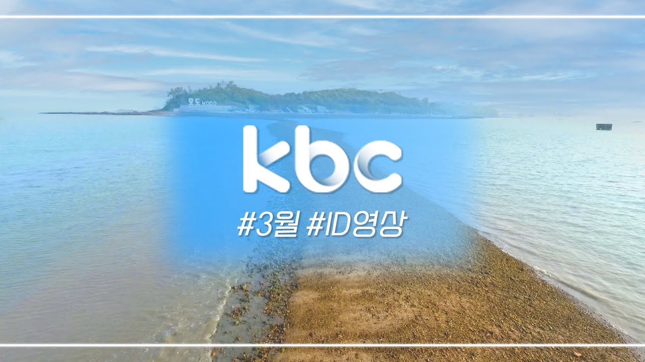 [KBC 3월 ID영상] 전라남도 관광 명소 - YouTube