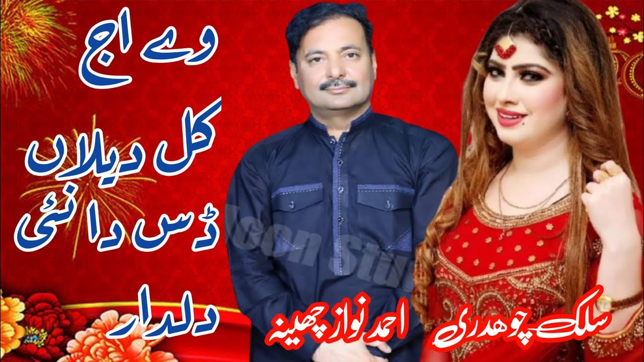 Aj Kal Dilan Diyan Dsda Nai Dildar|Ahmad Nawaz Cheena|Saraiki Song ...
