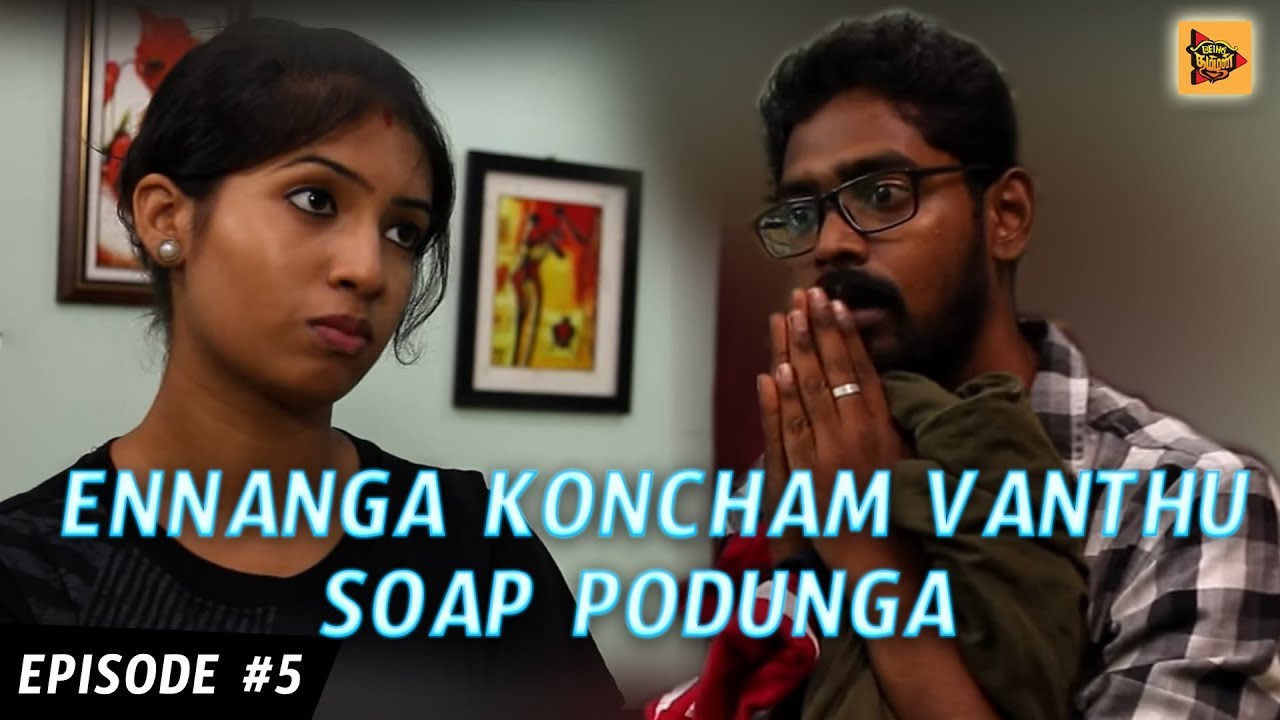IPL Tamil Web Series Episode #5 | Ennanga Koncham Vanthu Soap Podunga ...