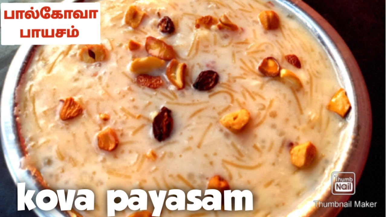 பால்கோவா பாயசம் செய்வது எப்படி/Kova Payasam Recipe in Tamil/Paal ...