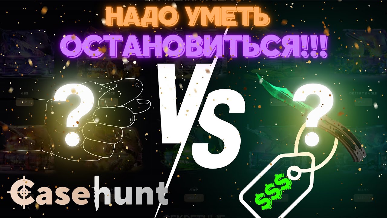 САЙТ БАЙТИТ ИЛИ Я НЕ ШАРЮ? | CaseHunt - YouTube
