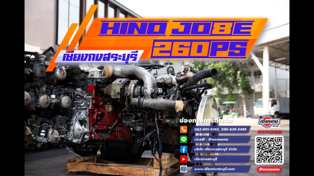 HINO JO8E 260 แรงม้าสามารถวางแทน HO6C HO7C HO7D JO8C M10C ได้อย่างลงตัว ...