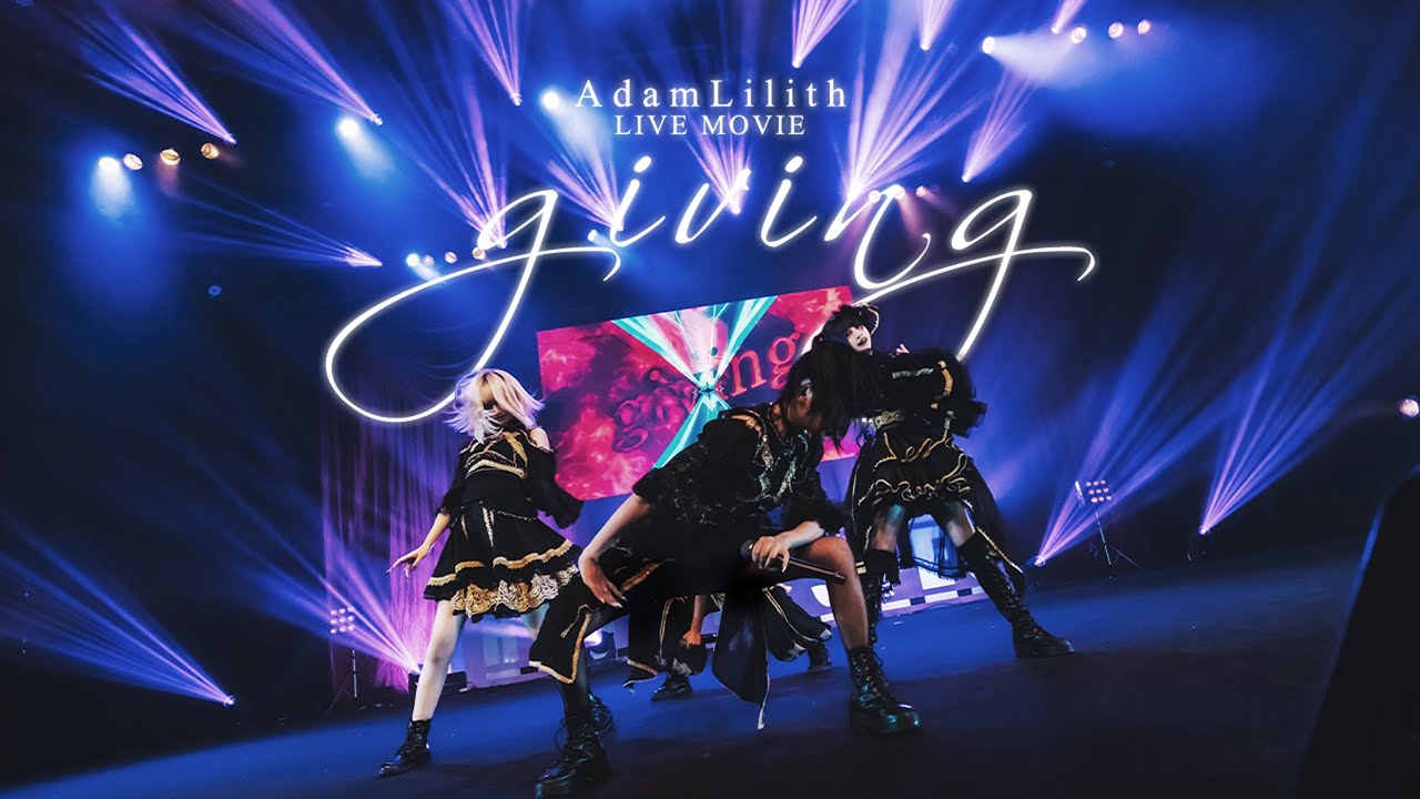 【LIVE MV】giving/AdamLilith【アダムス】 - YouTube