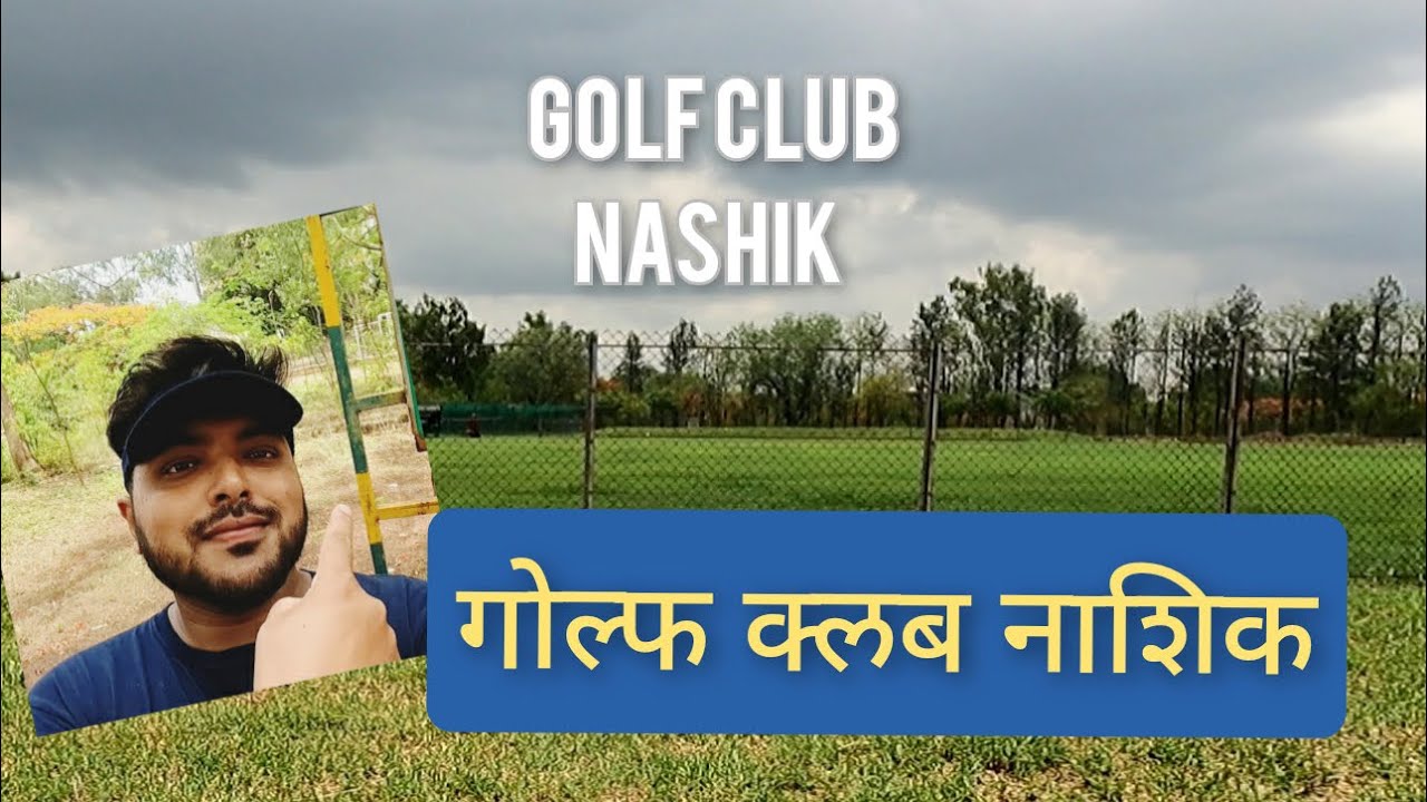 Golf club Nashik | गोल्फ क्लब नाशिक | जॉगिंग ट्रॅक आणि नैसर्गिक सौंदर्य ...