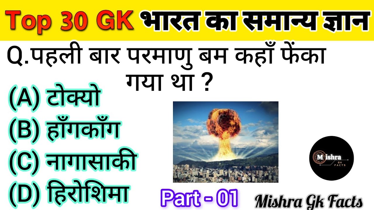 30 India GK - India GK In Hindi - Bharat GK | MCQ GK Questions in Hindi ...