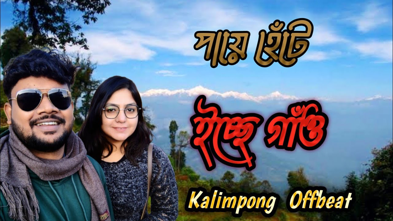 Icche Gaon Kalimpong | Day-1 | Ramdhura To Icche Gaon|Kalimpong Offbeat ...