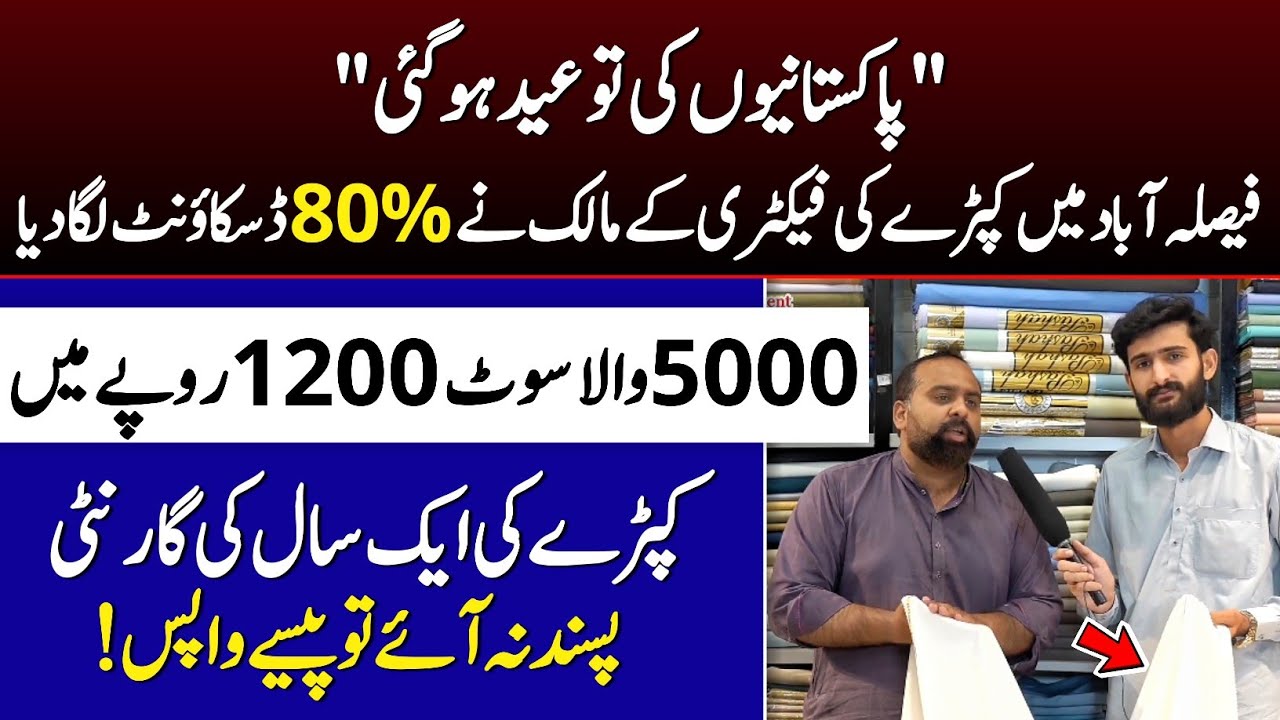 3000 Wala Suit 1200 Main | Aik Saal Guarantee ke Sath || 80 % Discount ...
