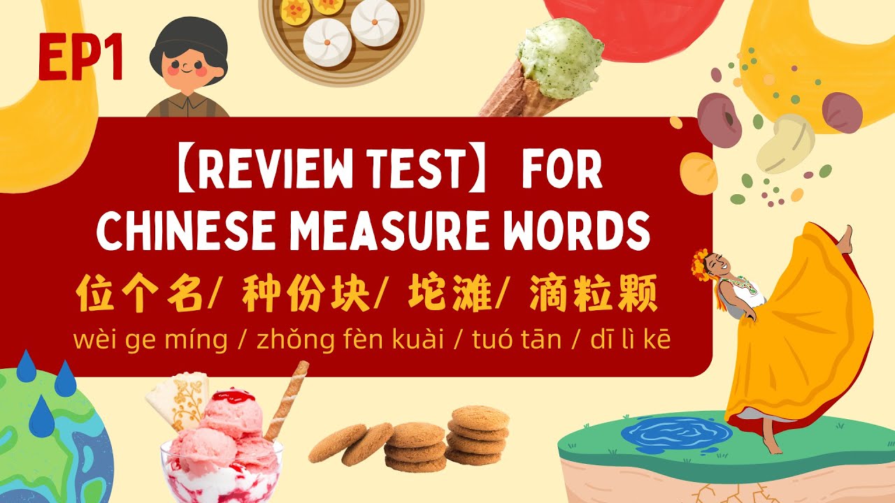 【Review Test EP1】Chinese Measure Words 各位名/种份块/坨滩/滴粒颗/ge wèi míng ...