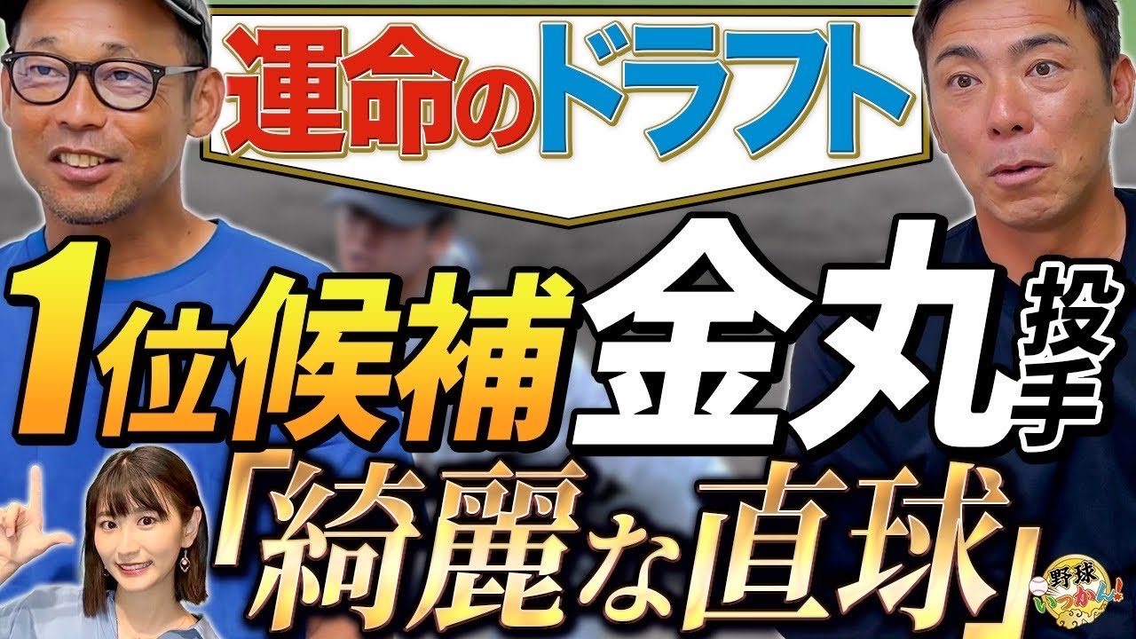 中日の1位指名は？生で見たドラフト会議直前！英智＆荒木雅博が語るドラフト候補。横浜のドラフト戦略。 - YouTube