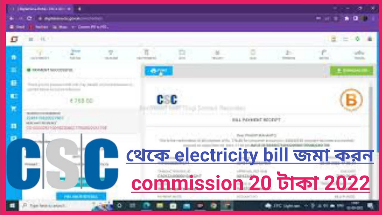 CSC WBSEDCL Electric bill payment successful in West Bengal.2022 tech sujay csc. - YouTube