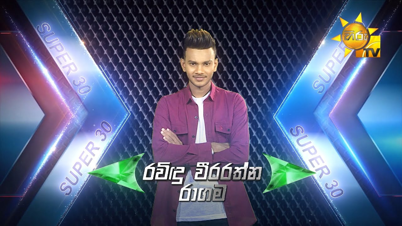 රවිඳු වීරරත්න - Ravindu Weerarathne| Hiru Star Season 3 | Super 30 ...