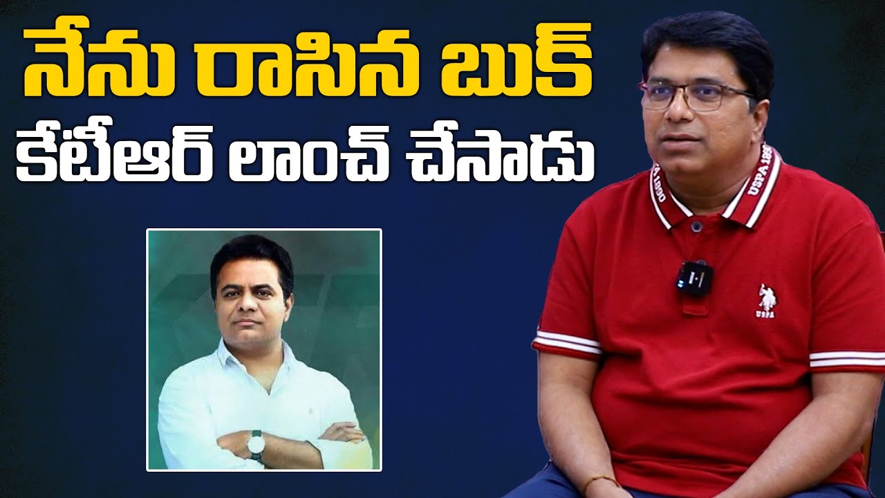 నేను రాసిన బుక్ కేటీఆర్ లాంచ్ చేసాడు | Director DY Chowdary & Producer ...