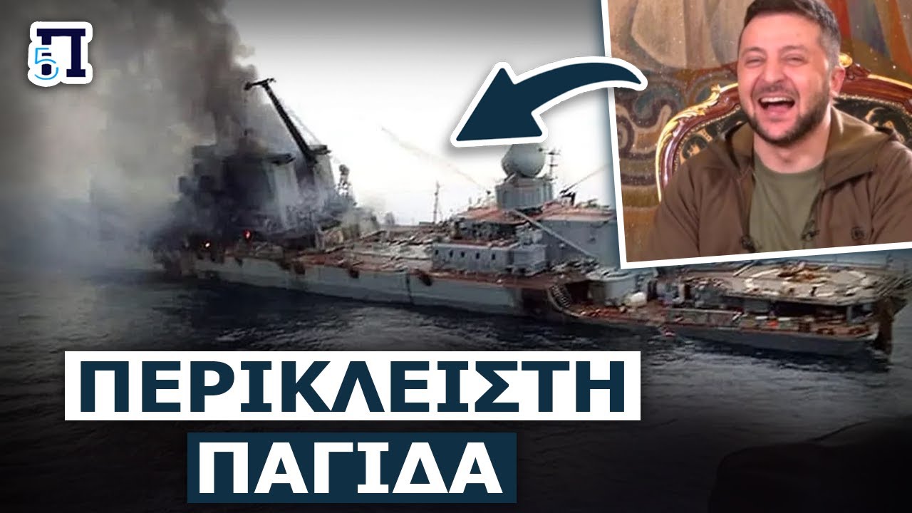 Παγίδα για το Ρωσικό στόλο ο Εύξεινος Πόντος: Οι Ουκρανοί τους ...