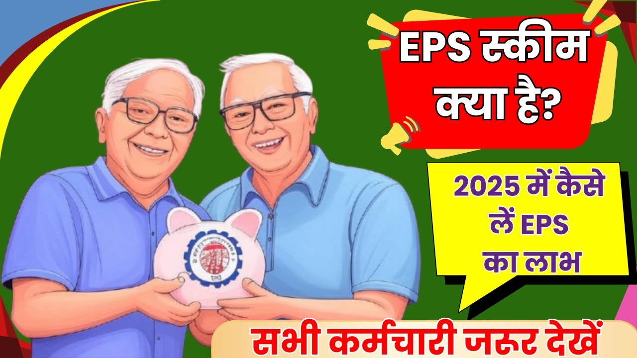 EPF Scheme 2025 Benefits and Eligibility, how to claim EPS Pension,EPS ...