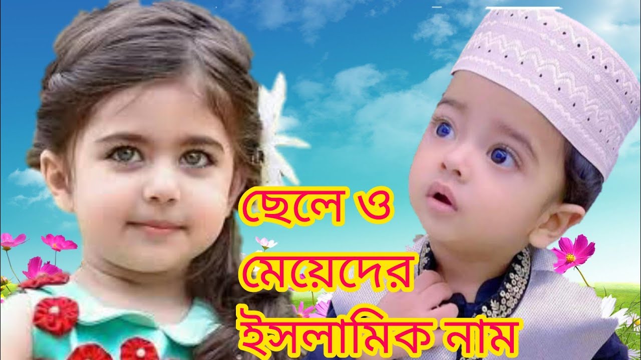 muslim-baby-name-famous-girl-name