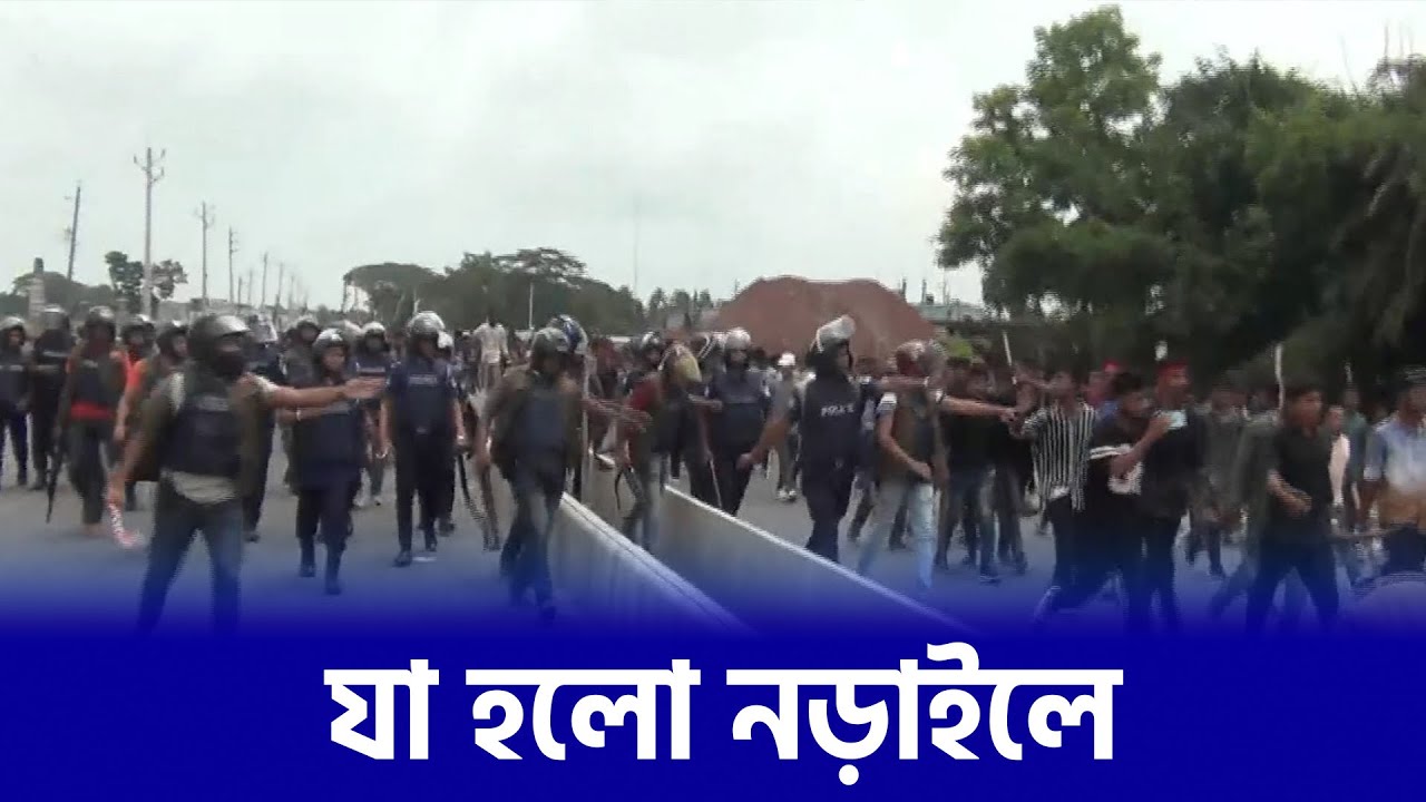 যা হলো নড়াইলে | নড়াইলে আজকের অবস্থা | Student Protest | Student ...
