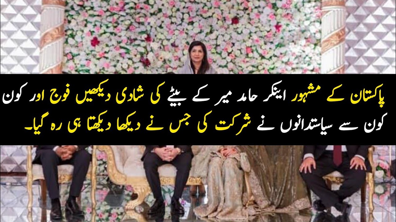 Beautiful Clicks of Famous Anchor Hamid Mir Son Wedding Reception ...