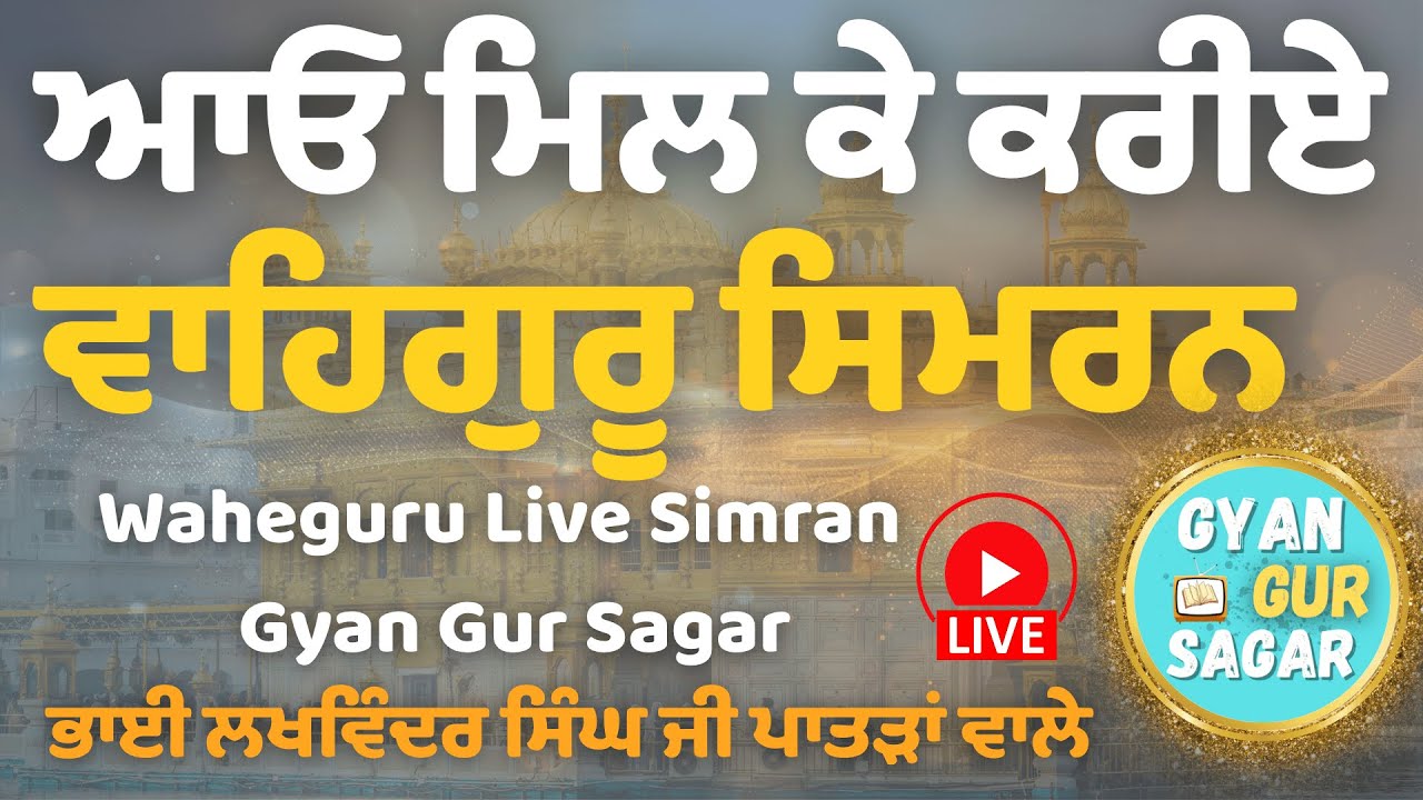 🌸 Live Waheguru Simran | Bhai Lakhwinder Singh Ji Patran Wale | Gyaan Gursagar Channel - YouTube