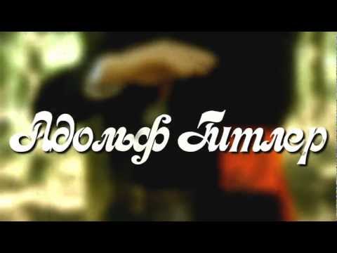 Адольф Гитлер vs. Иосиф Сталин - \