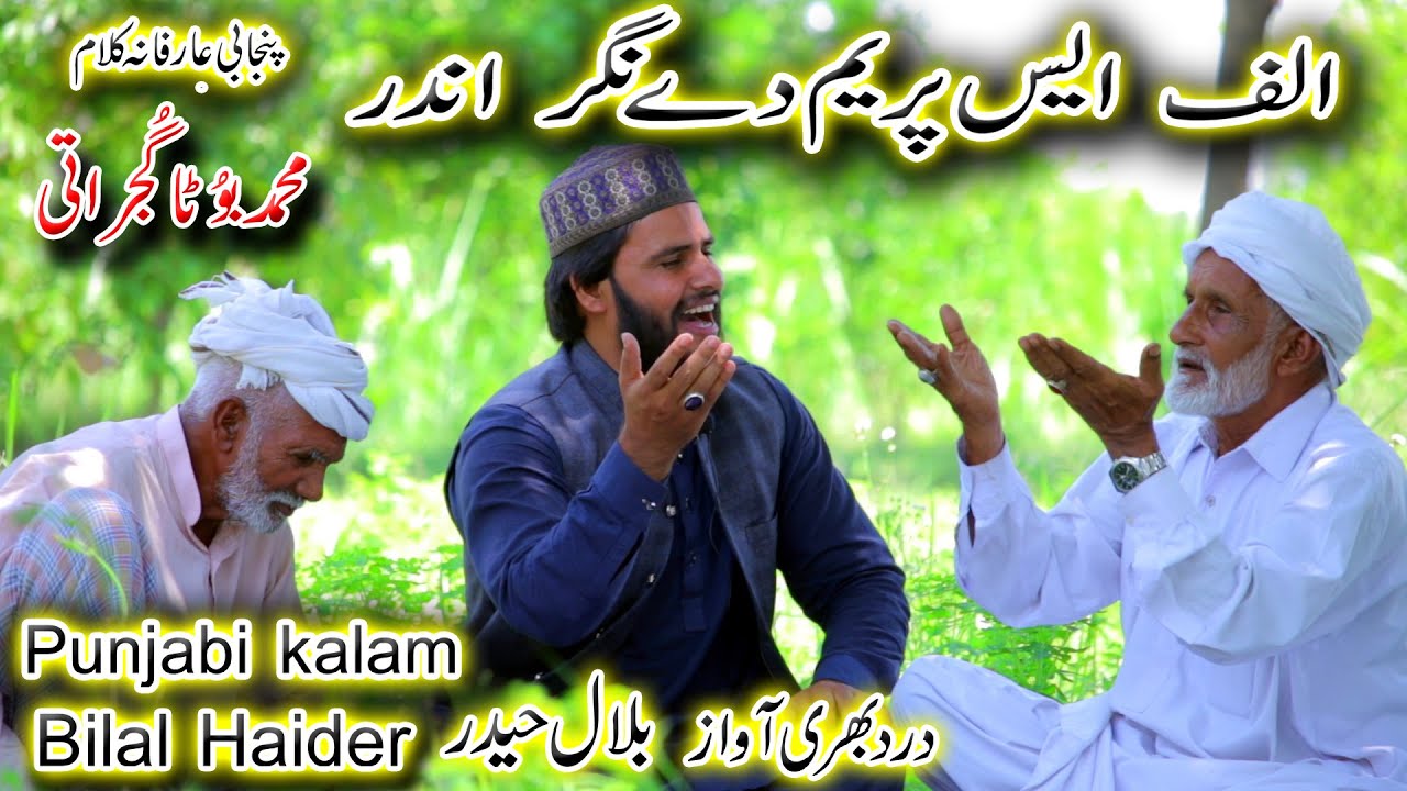 Kalam Muhammad Boota Gujrati |bilal haider|Alif aes prem day nagar ...