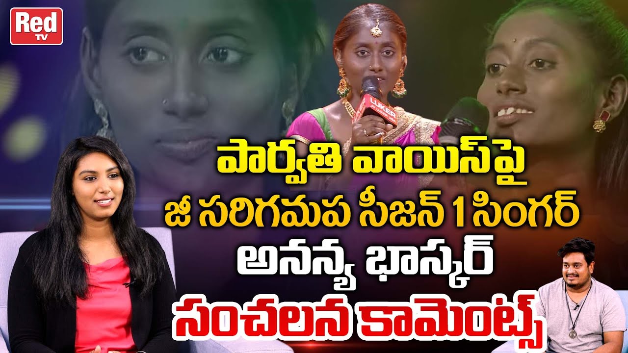ZEE Saregamapa Singer Ananya Bhaskar Comments On Parvathi Voice | Sa Re ...