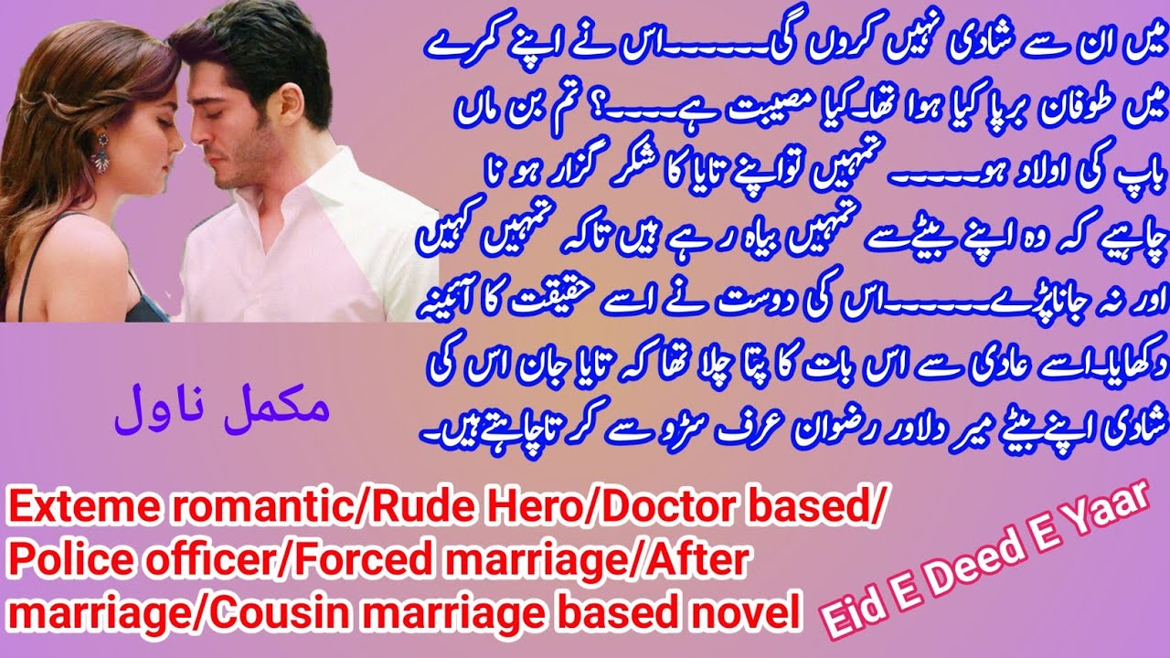 Extreme Romantic | Rude Hero | Eid E Deed E Yaar Complete Novel by Sneha Rauf | Novels Library ...