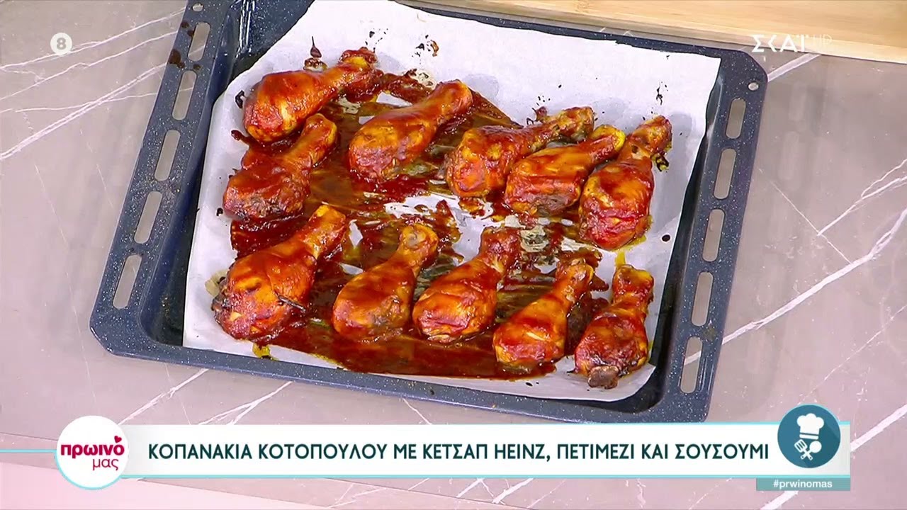 Ο Δημήτρης Σκαρμούτσος φτιάχνει κοπανάκια κοτόπουλου με κέτσαπ ...