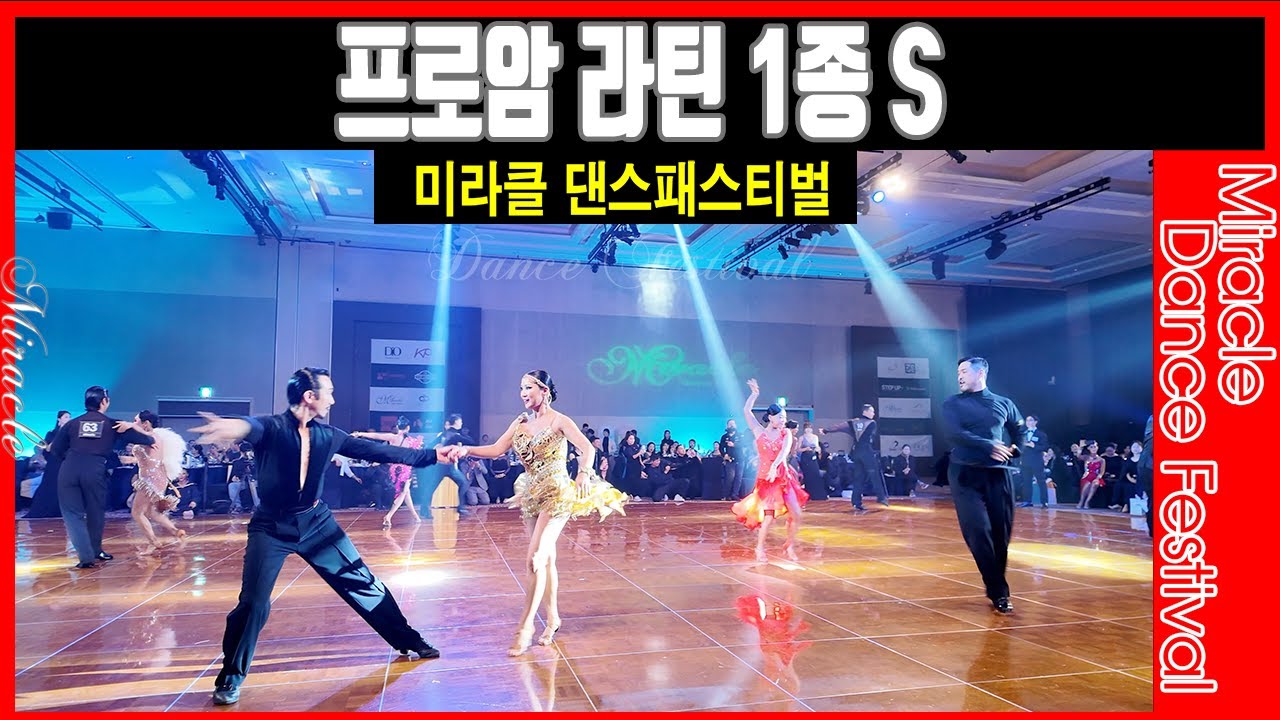 1st Miracle Dance Festival 프로암라틴 1종 S(결승전) - YouTube