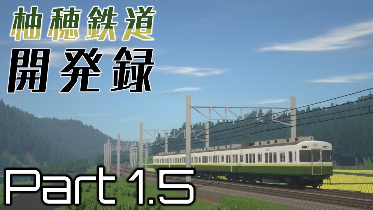 【Minecraft RTM】柚穂鉄道開発録 Part1.5 - YouTube