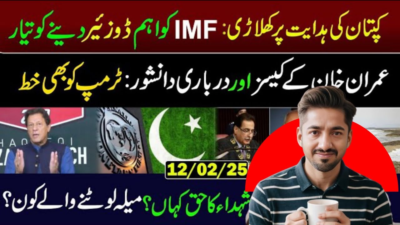 PTI All Set to Give the Important Dossier to the IMF || Letter to Trump || Abdul Waheed VLOG ...