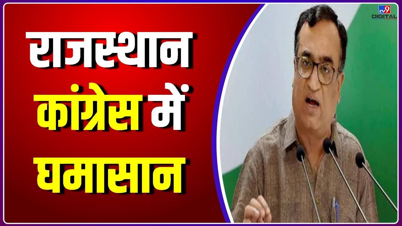 Maken के इस्तीफे के बाद Congress में गुटबाजी और बढ़ी | Rajasthan ...