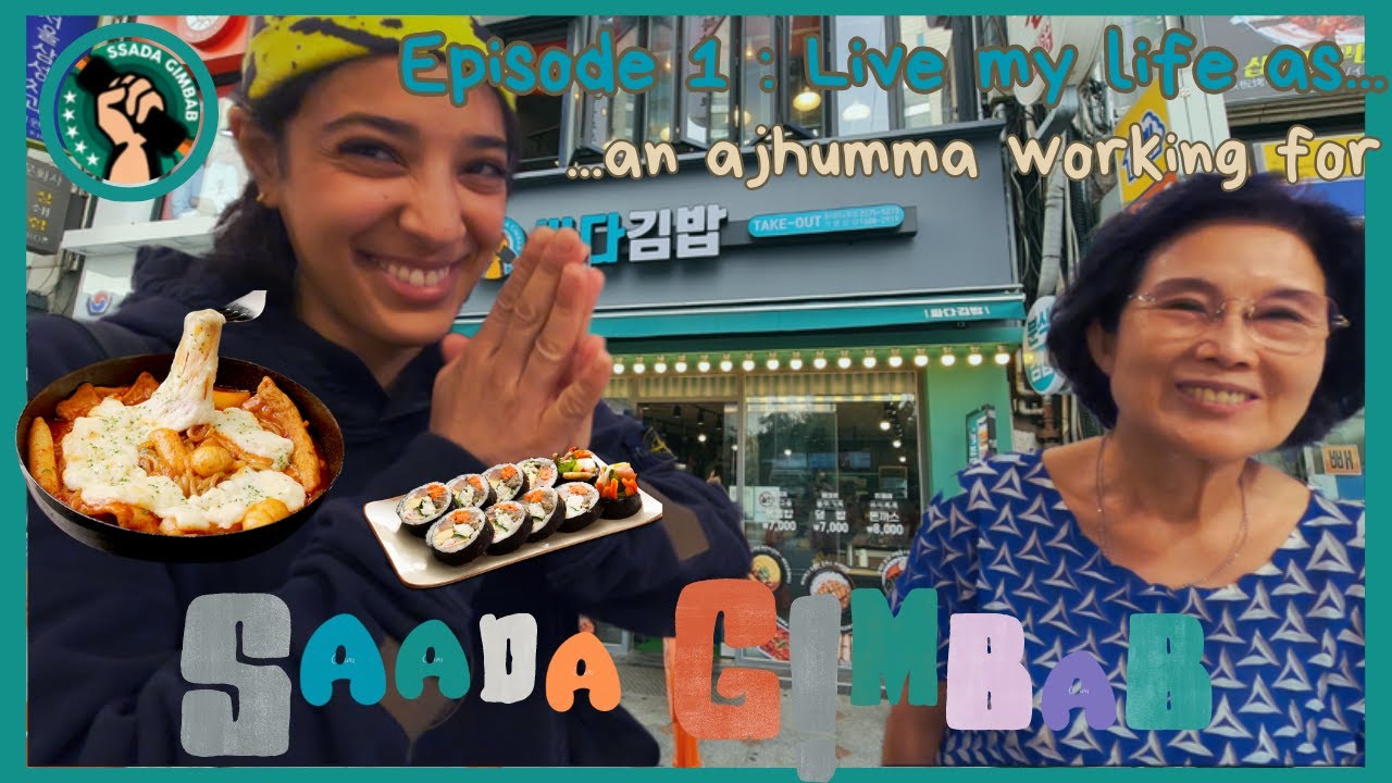 Episode 1 : My life as An Ajhumma working for SSada Gimbap 🍙 - YouTube