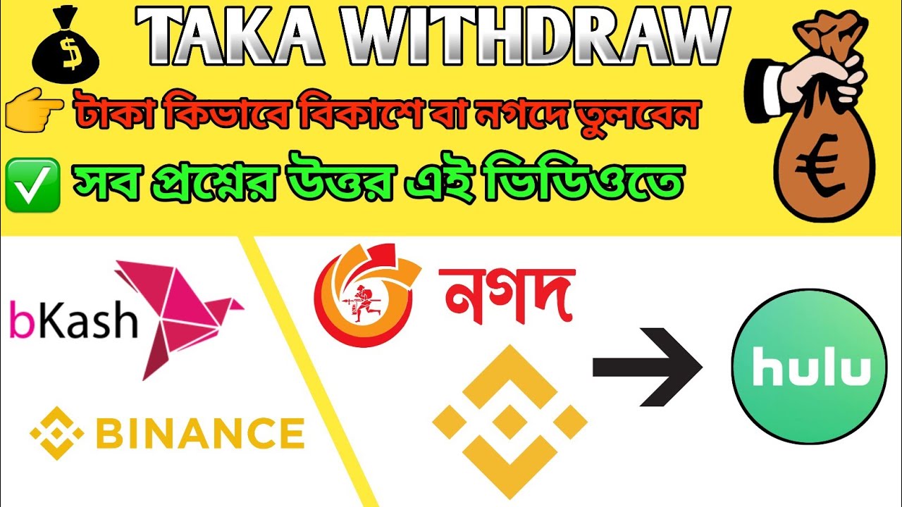How to get Bkash balance from Hulu platform | Withdraw Money Binance to ...
