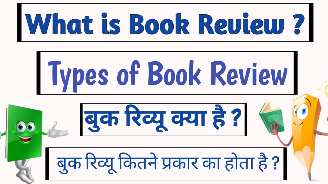 What is Book Review || Types of Book Review|| Book Review Kya Hai ...