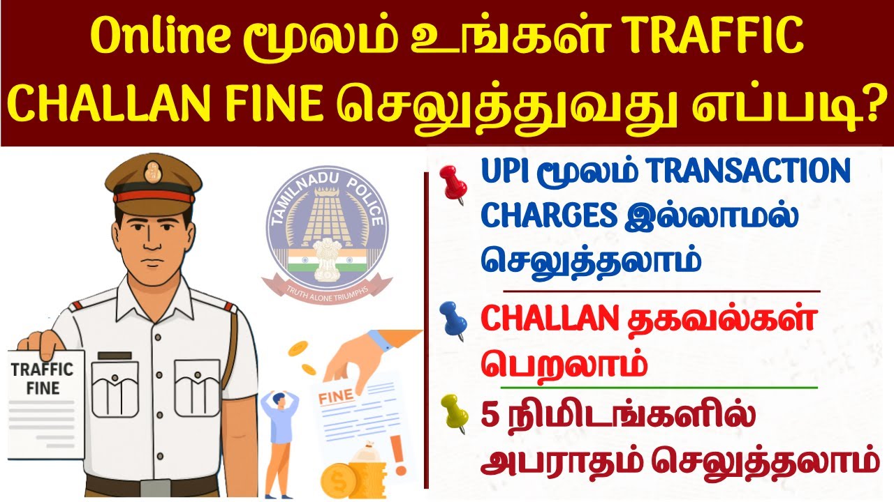 "TRAFFIC POLICE CHALLAN FINE" Online மூலம் செலுத்துவது எப்படி?#fine ...