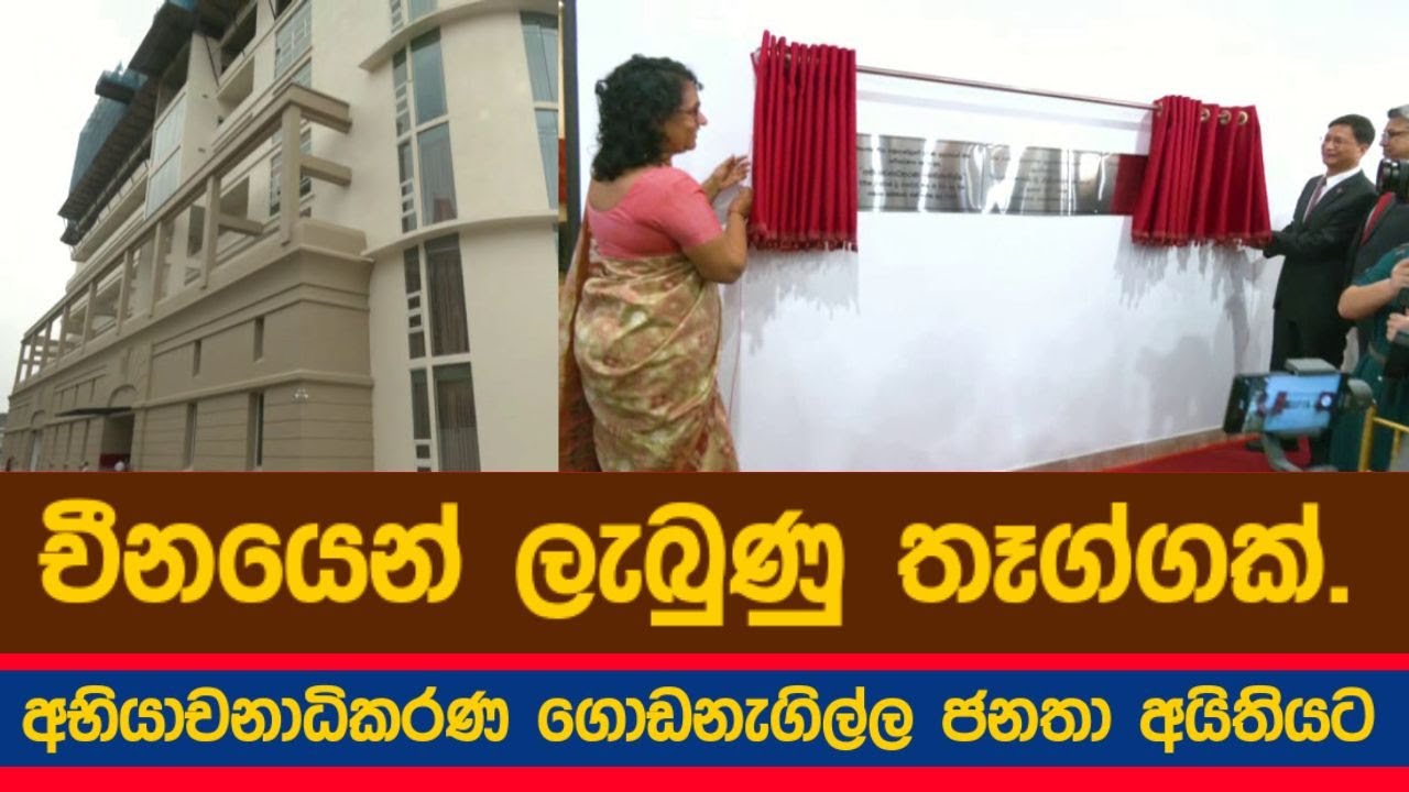 අභියාචනාධිකරණ ගොඩනැගිල්ල ජනතා අයිතියට - YouTube