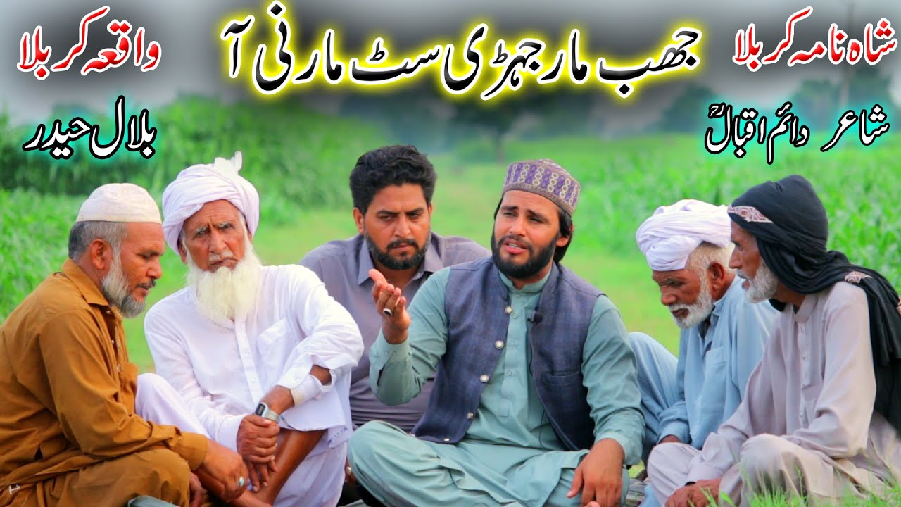 bilal haider|shah nama karbala | waqia karbala 2023|muharram2023|kalam ...