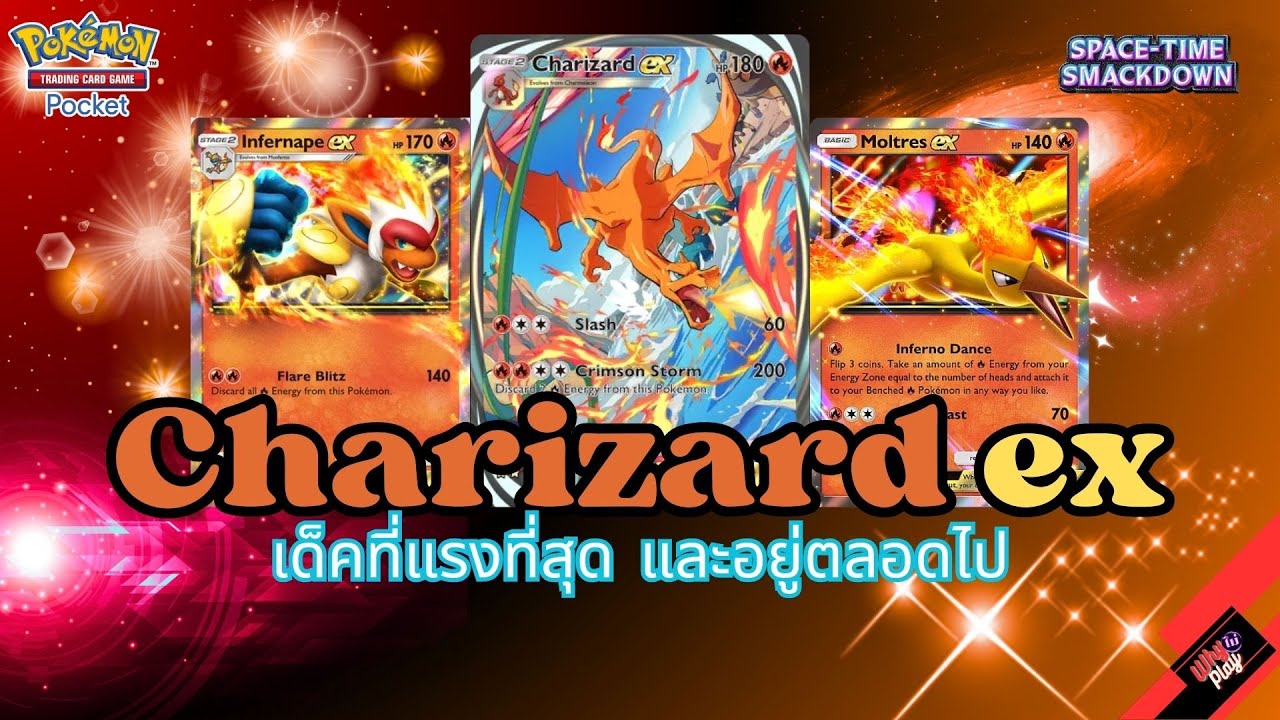 Pokemon TCG Pocket - Charizard ex เก่าแต่เก๋า เราแรง แถมเล่นง่าย - YouTube